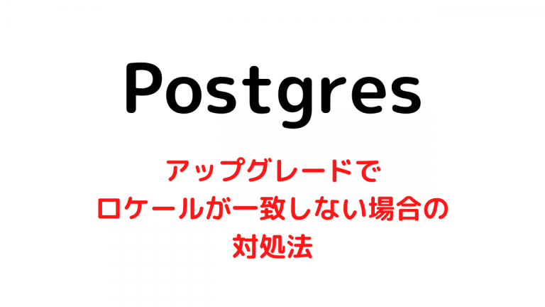 Postgresでテーブルのカラム名を取得する方法【informationschemaを使おう】 ハピ部