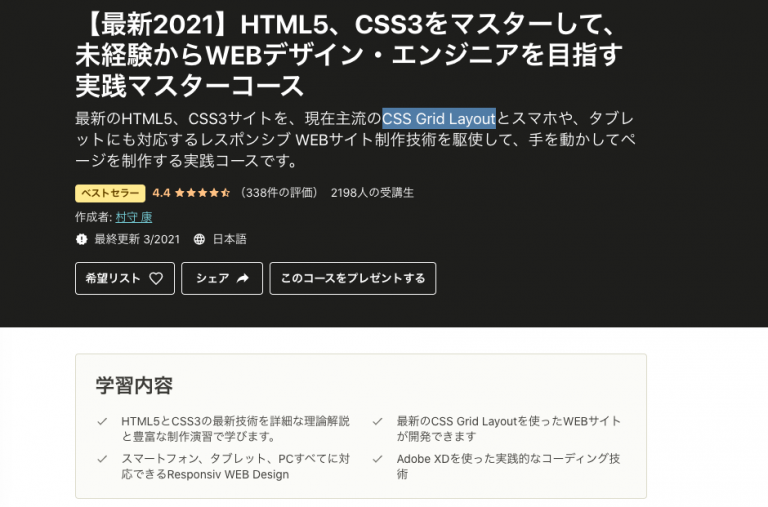 【2021年】Udemyで学べるおすすめのHTML/CSSコース5選 | ハピ部