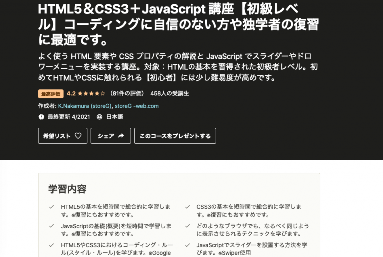 【2021年】Udemyで学べるおすすめのHTML/CSSコース5選 | ハピ部